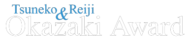 Okazaki_Award